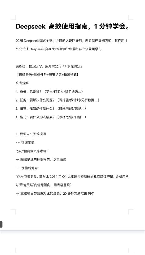 花了 和 个晚上熬夜整理的deepseek教程各种指令版本都齐了 副业项目 暮雨资源库