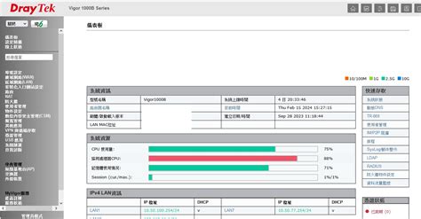 Vigor Router Firewall Cpu 飆高，網路變慢，資料流量監控 Diagnostics Data Flow Monitor 看不出原因 裕笠科技ublink