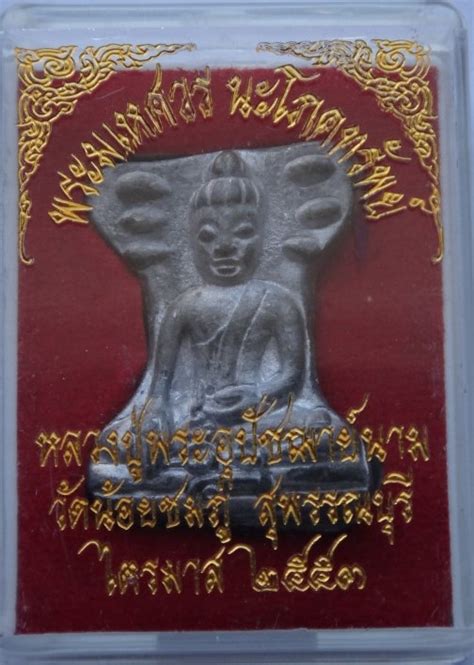 มหศวร หลวงปู่นาม วัดน้อยชมภู่ เคาะเดียว พระเครื่อง พระแท้ Webpra เว็บ พระ คอม