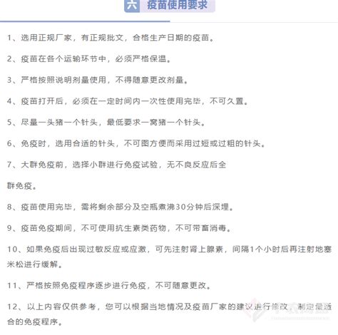 猪场母猪免疫程序仅供参考 中农高盛