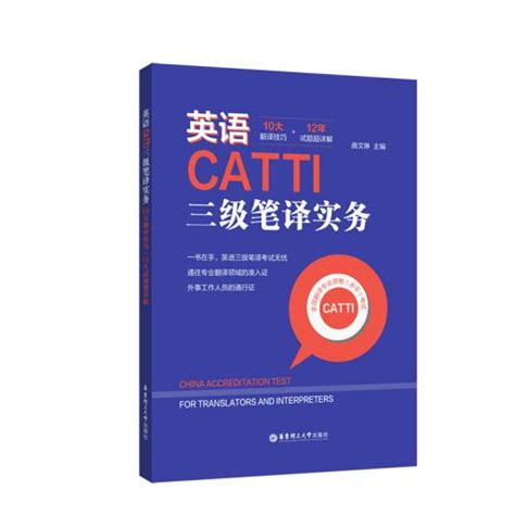 英语catti三级笔译实务：10大翻译技巧12年试题超详解百度百科