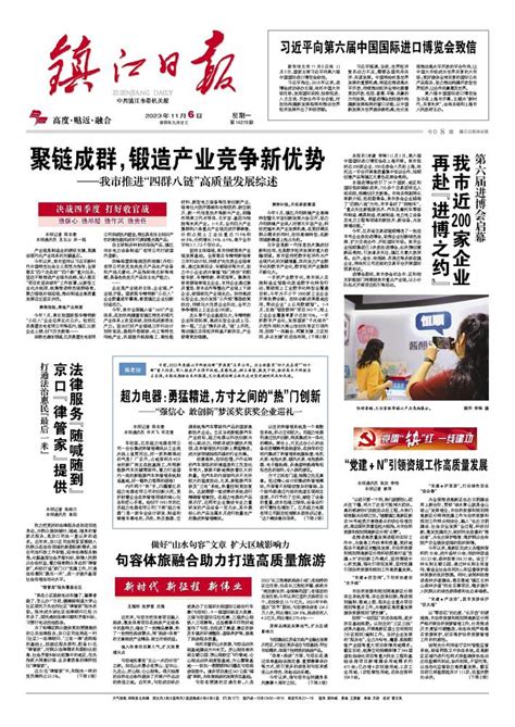 镇江日报多媒体数字报刊我市近200家企业再赴“进博之约”
