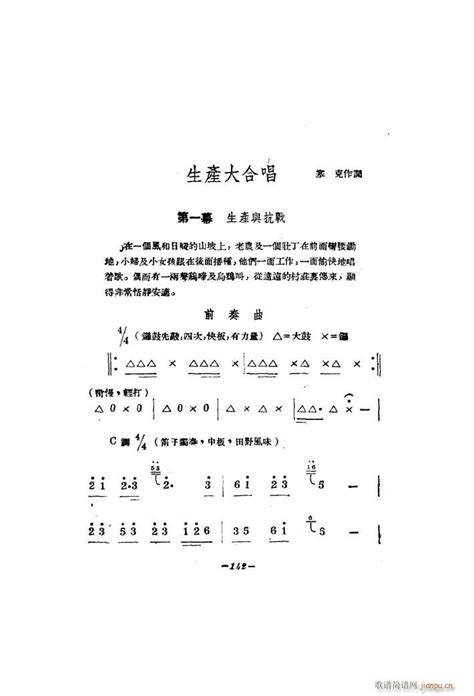 唱二幕活报型歌剧 生产大合 歌谱简谱网