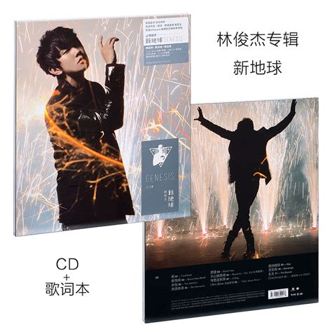 正版唱片林俊杰新专辑新地球 Cd写真歌词本华语流行音乐虎窝淘