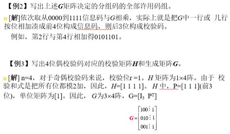 【现代通信原理笔记】7 差错控制编码（信道编码） 信道编码矩阵 csdn博客