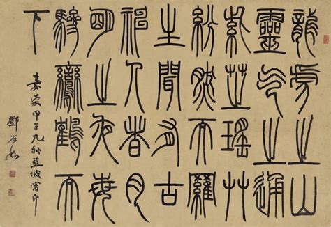 Deng Shiru Calligraphy In Seal Script 1804 Mutualart