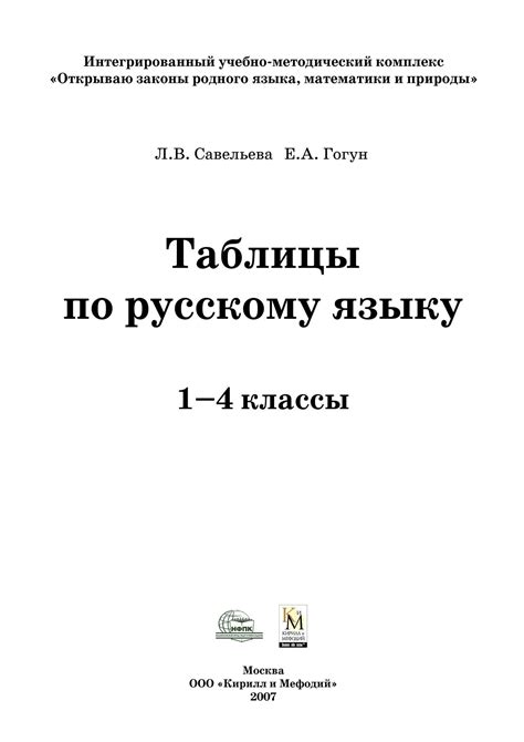 Calaméo - таблицы по русскому языку