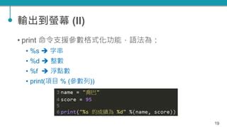 TQC 程式語言 Python 變數與輸出入 PPT