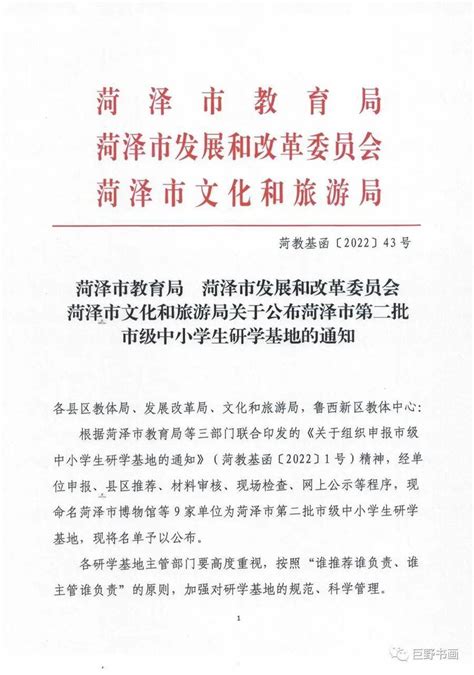 巨野县书画院（美术馆）获批菏泽市第二批市级中小学生研学基地文化牡丹组织