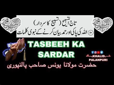 Tasbeeh Ka Sardar By Molana Yunus Sahab Palanpuri Youtube Allah