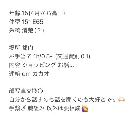 あいか On Twitter P活都内 パパ活都内 P活 P活jc P活jk ブランクありますが経験者です👶🏻♡ 楽しくお話