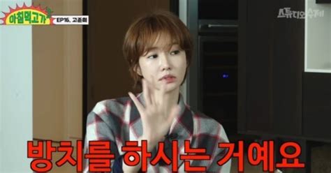 침묵 깬 고준희 버닝썬 루머에 승리 쌍욕 “방치하고 배우 생명 끊어” 아침먹고가