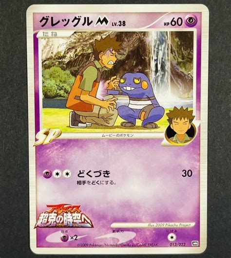 Pokemon Vintage Japanese Croagunk 013022 Movie Commemoration Random