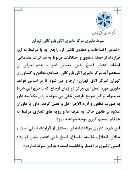 ‎مرکز داوری اتاق بازرگانی تهران‎ ‎ بخشی از گفتگوهای داورانه در