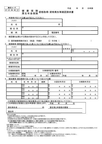 健康保険・厚生年金保険 資格取得・資格喪失等確認請求書｜様式集ダウンロード｜労働新聞社