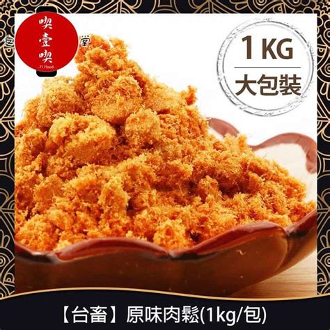 【台畜】原味肉鬆1kg包