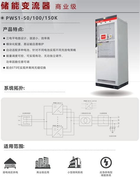 Pws1 100k储能变流器 丽水一元科技有限公司