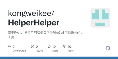 GitHub kongweikee HelperHelper 基于Python的监听剪切板自动处理m u 下载任务的小工具