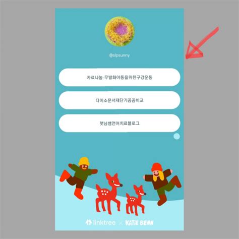 Linktree 링크트리 인스타그램 프로필 여러개 링크 연결 방법 네이버 블로그