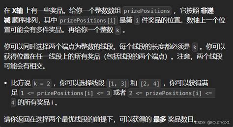 贪心 滑窗 递推，leetcode 2555 两个线段获得的最多奖品 csdn博客