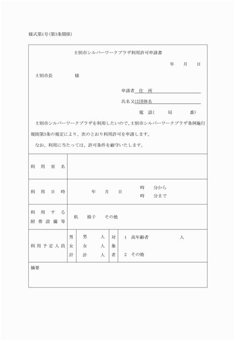士別市シルバーワークプラザ条例施行規則