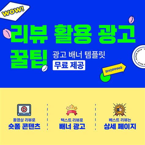 알파리뷰 🎁 광고 배너 템플릿 무료 제공 🎁 리뷰 모으면 그만 No 알뜰살뜰 재활용해요 ♻ Facebook