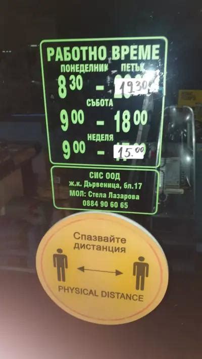 Максмарт Сдружение Топливо София