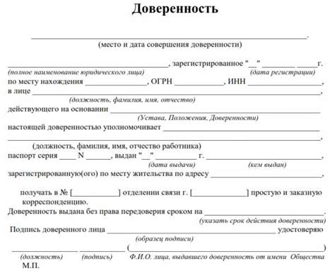 Доверенность на получение заказного письма на почте образец от физического лица