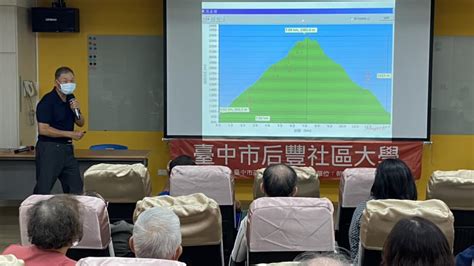 臺中市后豐社區大學 1027四1900 2100公民素養講座