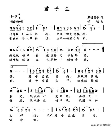 君子兰 熙明朝鲁词 修骏曲 民歌曲谱 中国曲谱网