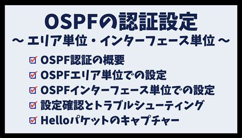 Ospfのアーキテクチャ ネットワークの階層構造とエリア設計