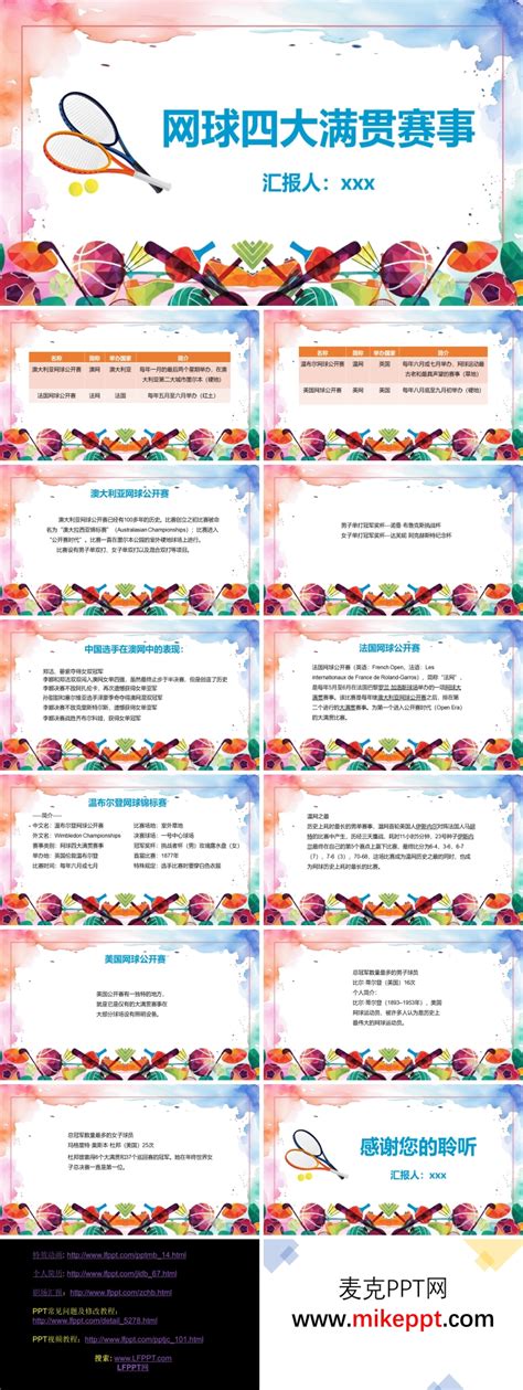 网球四大满贯赛事网球ppt 麦克ppt网