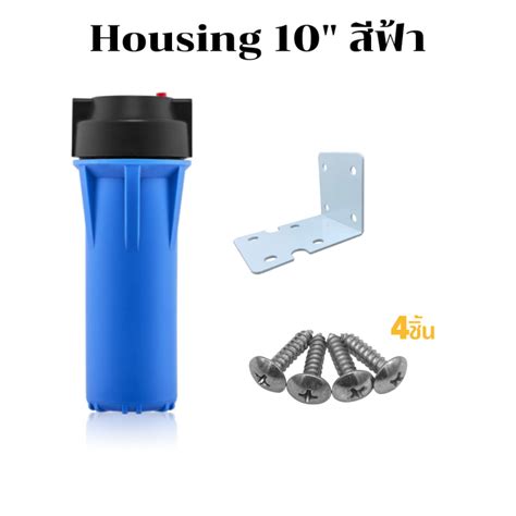กระบอกกรองน้ำ Housing สีฟ้า ขนาด10นิ้ว 4หุน พร้อมอุปกรณ์ Housing10นิ้ว ฉาก น๊อต Th