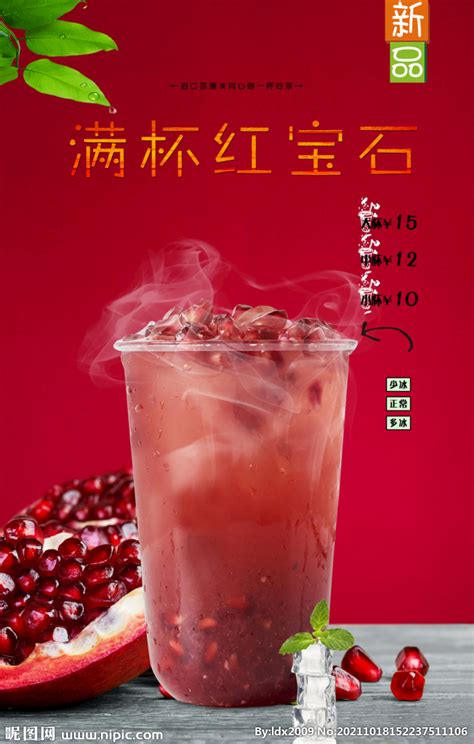 满杯红宝石 设计图 海报设计 广告设计 设计图库 昵图网