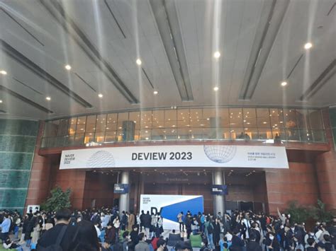 데뷰23 3천500명이 찜한 네이버 개발자 컨퍼런스 가보니 Zdnet Korea