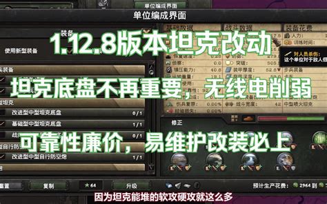 钢铁雄心4新版坦克设计思路 唯有浴血 哔哩哔哩