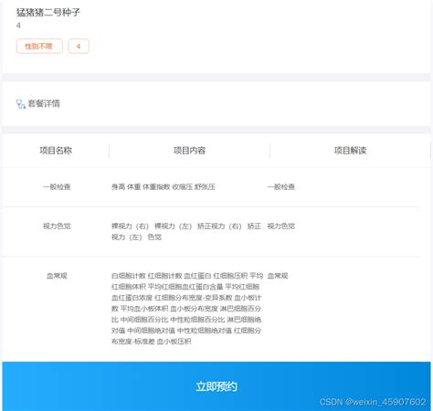 项目实战 传智健康 传智健康项目 csdn博客