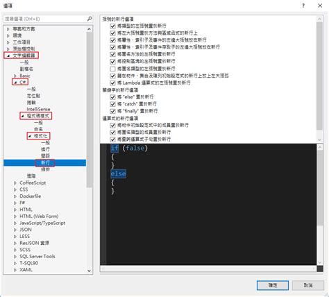 Visual Studio 自動排版格式化程式碼