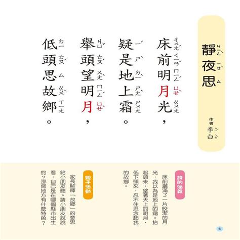 兒童語文啟蒙唸唐詩 附QR code 媽咪愛