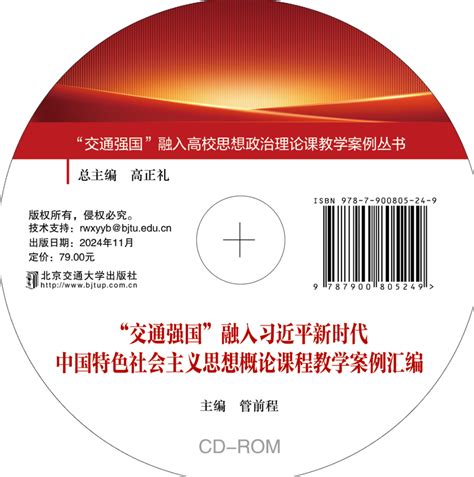 北京交通大学出版社有限公司