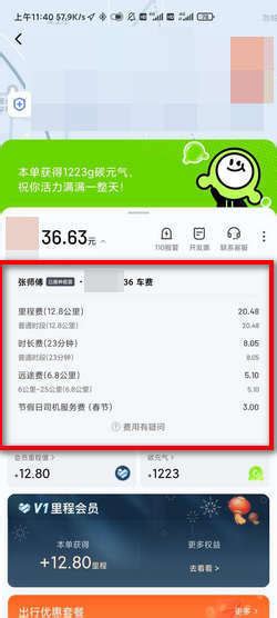 如何查看滴滴行程单 360新知
