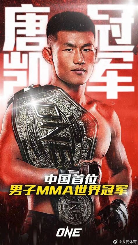 创造历史！唐凯夺羽量级金腰带，拿下中国首个男子mma世界冠军 直播吧