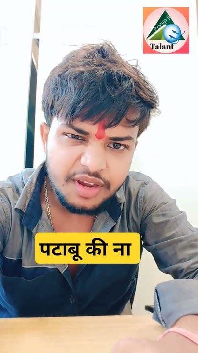 पटाबू की ना Aktallent0365 Reels Comedy Viral Motivation Shortvideos Trending Memes