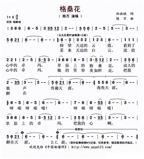 格桑花 陈万 歌谱 简谱