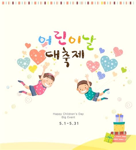 어린이 어리이날 캘리그래피 이벤트 일러스트 사진 이미지 일러스트 캘리그라피 유니디오작가
