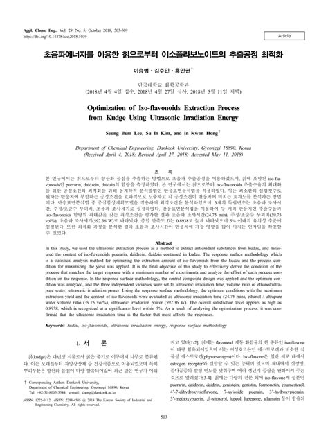 Pdf Optimization Of Iso Flavonoids Extraction Process From Kudge Using Ultrasonic Irradiation