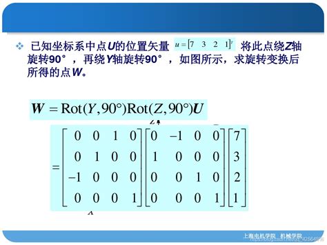 Python 齐次变换矩阵 齐次变换矩阵过程运算 Mob6454cc694d8e的技术博客 51cto博客