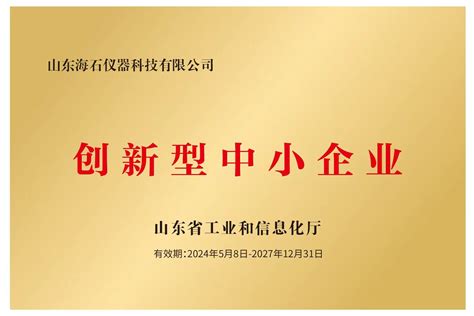 资质荣誉 荧光光谱仪 X射线荧光光谱仪 山东海石仪器科技有限公司 荧光光谱仪 X射线荧光光谱仪 山东海石仪器科技有限公司