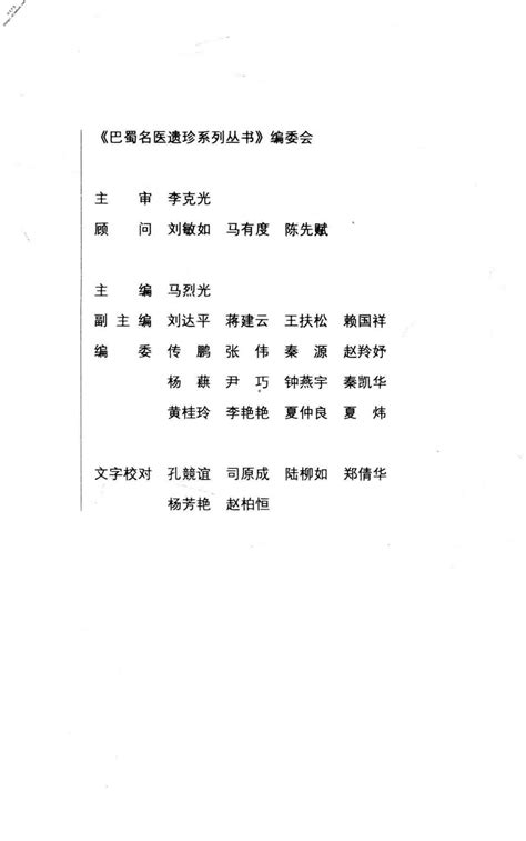 李斯炽医案206例 PDF电子版下载 时光中医