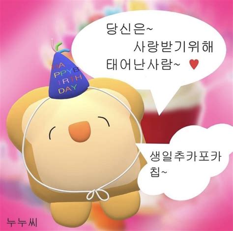 🎂 짤 하나로 생일 축하 퉁치는 꿀tip